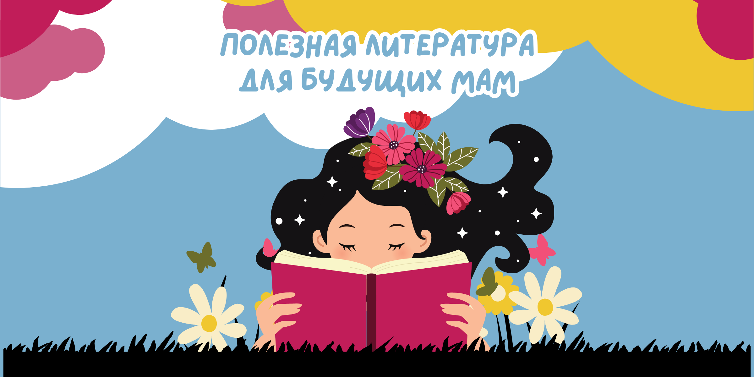 Полезная литература для будущих мам